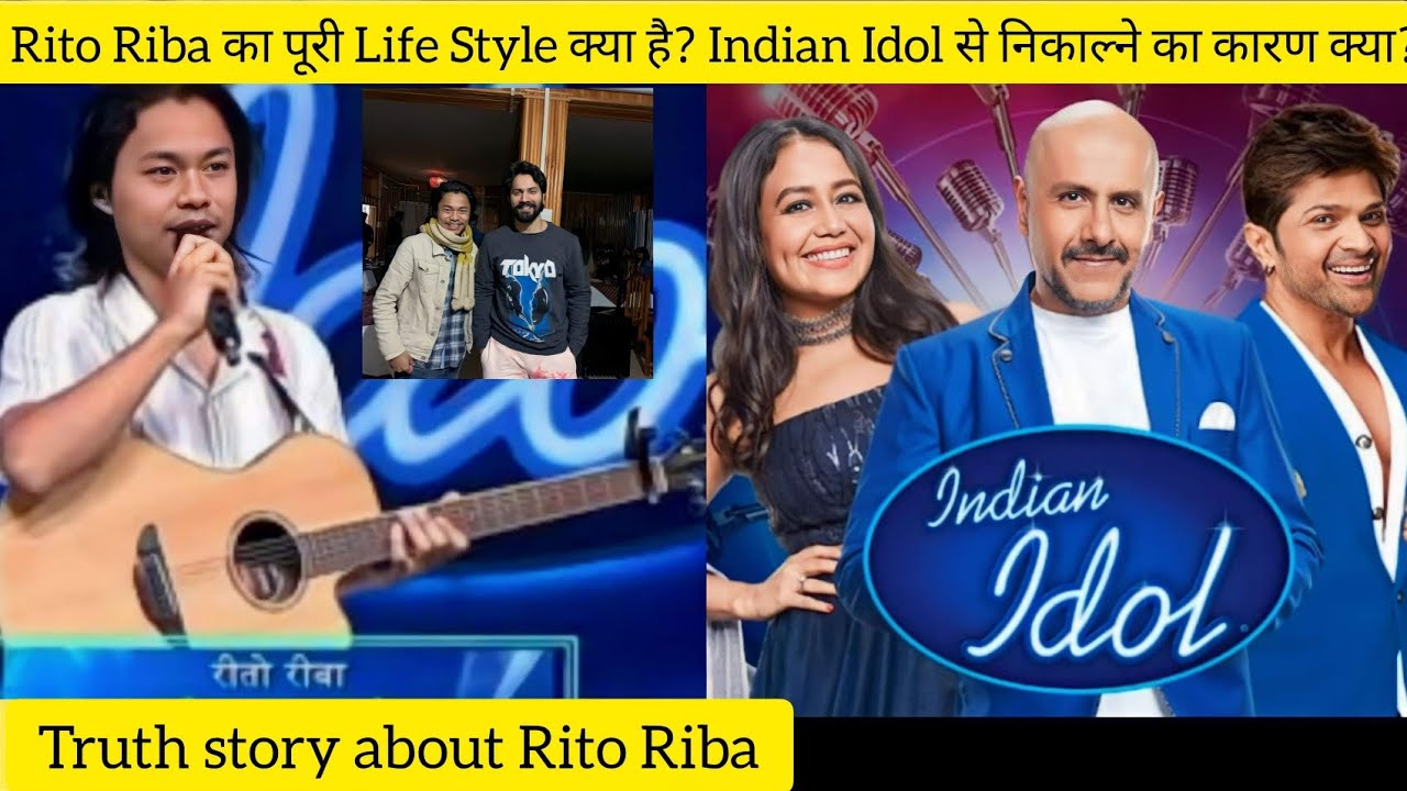 Rito Riba का Life Style | Rito Riba को Indian Idol से निकाल्नेका सही ...