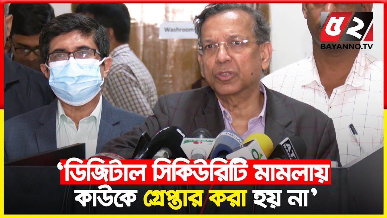 সাংবাদিকদের ভয় পাওয়ার কারণ নাই : আইনমন্ত্রী | Anisul Huq - YouTube