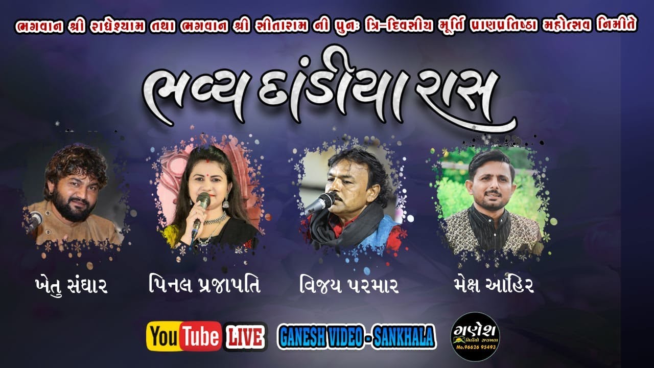 Dandiya rash 2023 || Khetu Sanghar || Pinal Prajapati || Vijay Parmar ...
