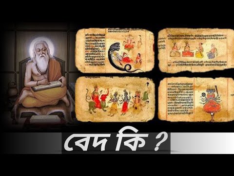 Ved ki? what is Veda? - YouTube