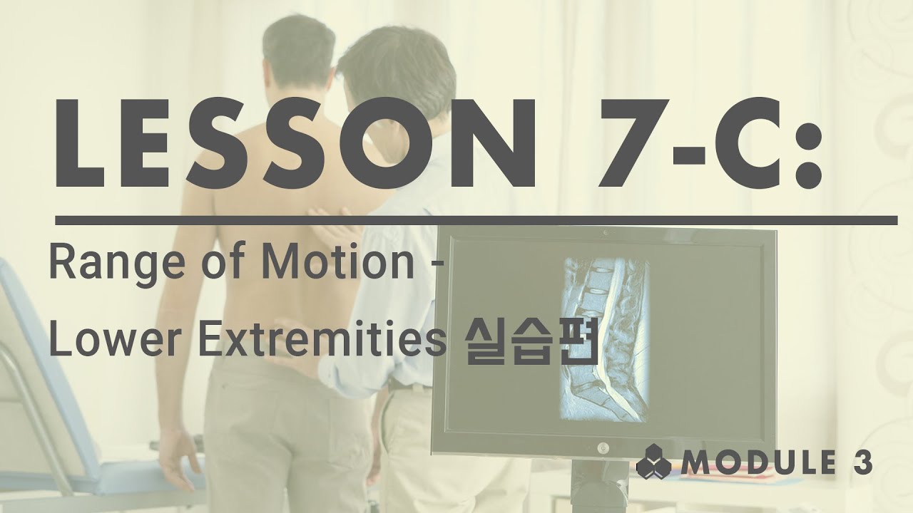 카이로프랙터가 하는 Range of Motion 실습 - Lower Extremities - YouTube
