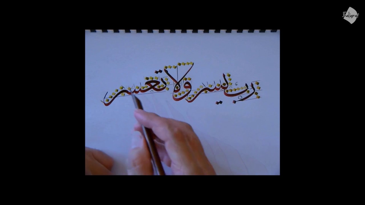 Hat Sulus - RABBI JESSIR 1 - Munib Obradovic (رب يسر ولا تعسر - الخطاط ...