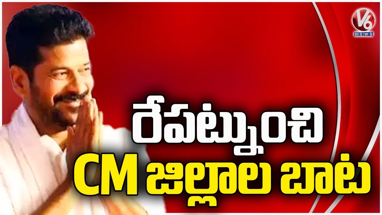 CM Revanth Reddy Districts Tour Starts From Tomorrow | V6 News - YouTube
