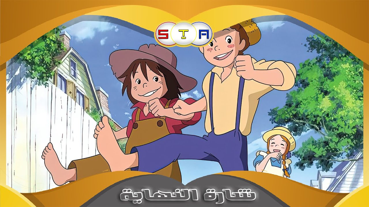 توم سوير Tom Sawyer شارة النهاية #من_تصميمي HD - YouTube