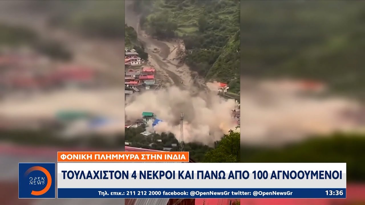 4 Νεκροί και εγκλωβισμένοι μετά από τις φονικές πλημμύρες στη βόρεια ...