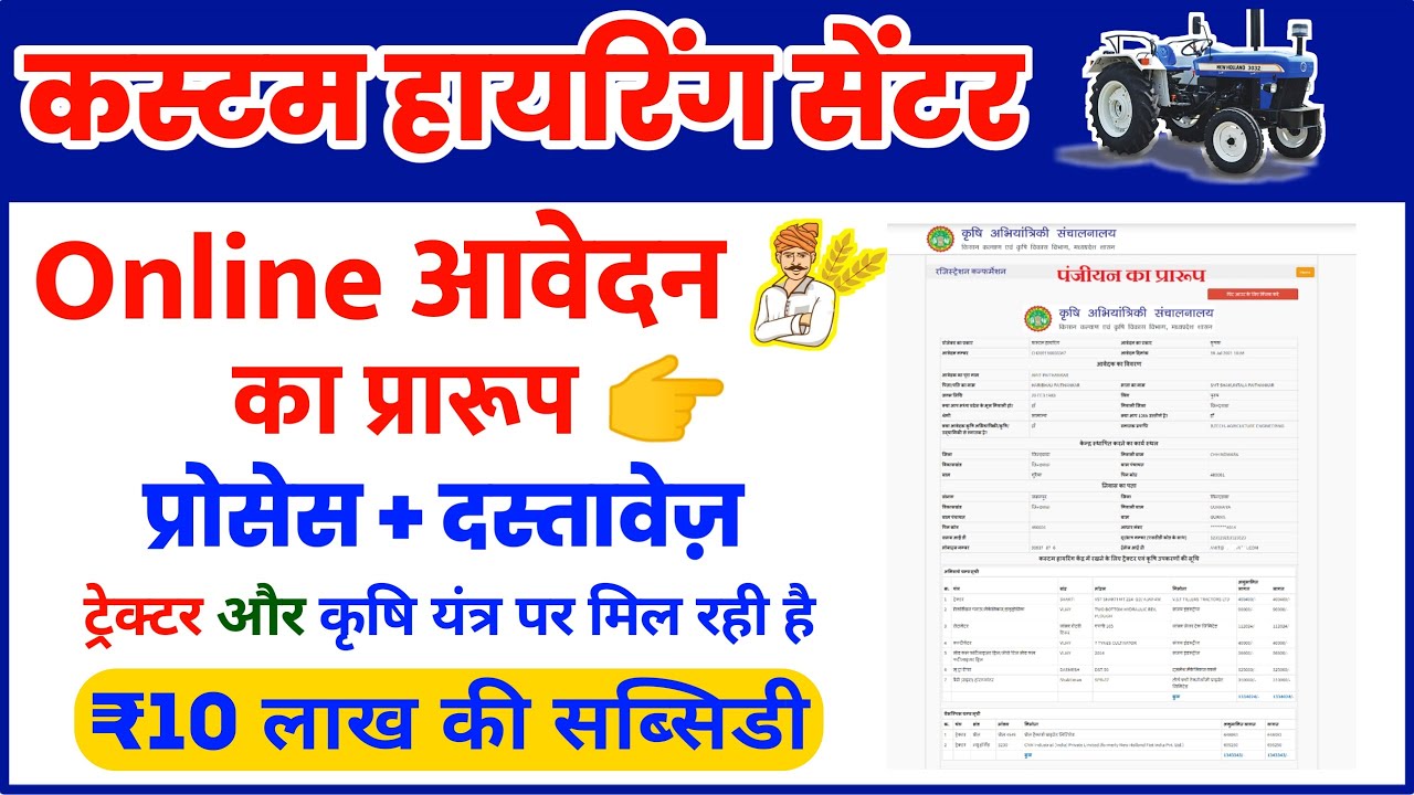 Custom Hiring Centre Online Registration Process Custom Hiring Centre custom-hiring-centre-online-registration-process-custom-hiring-centre