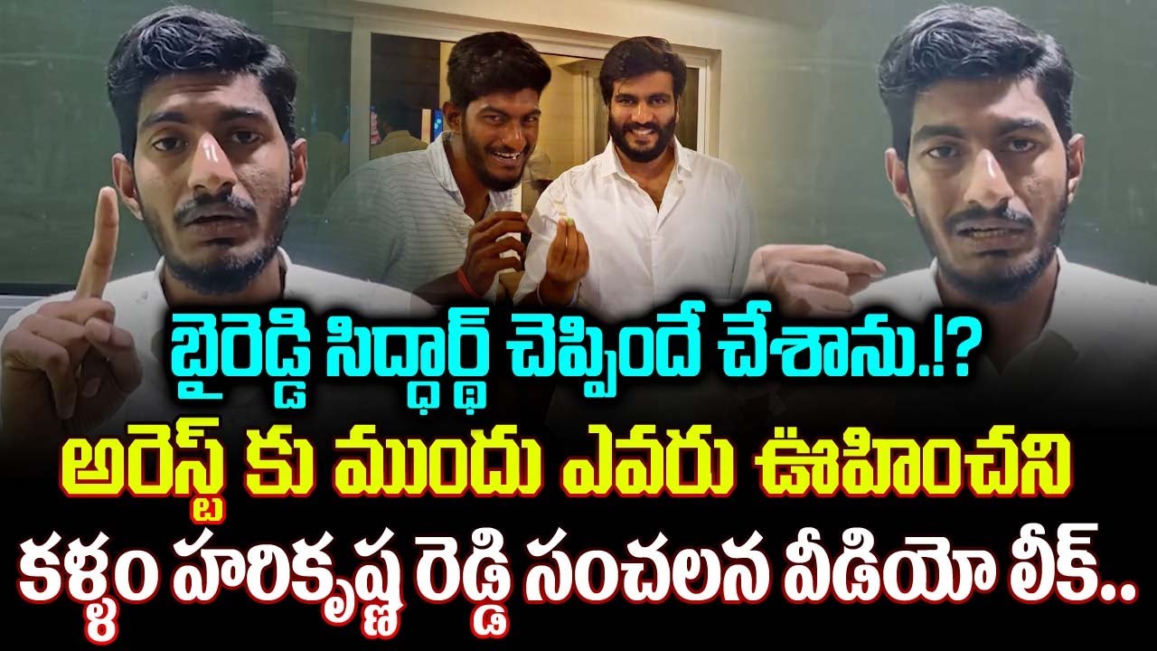 YCP Leader Kallam Hari Krishna Reddy Before Arrest Sensational Video ...