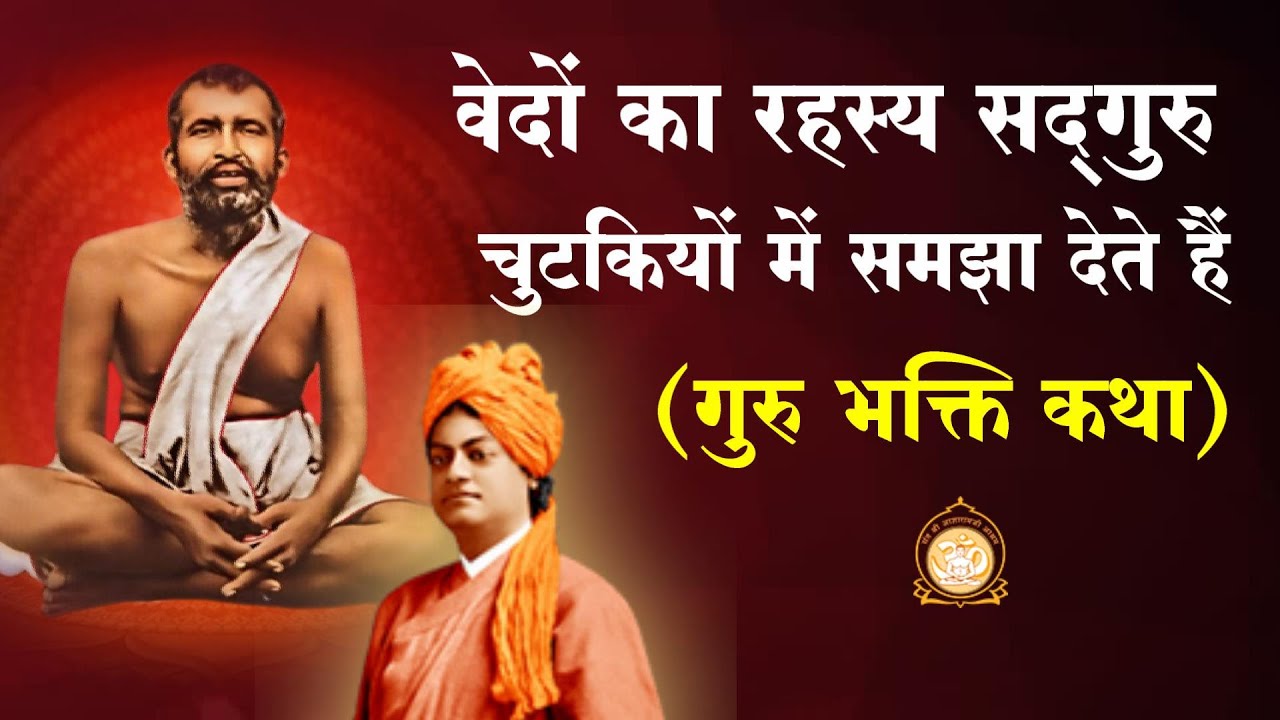 Swami Vivekananda Life Story (Vedant Philosophy) | वेदों का रहस्य ...