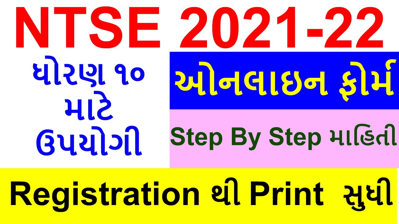 ntse apply online 2021 | Step by Step apply online information |How to ...