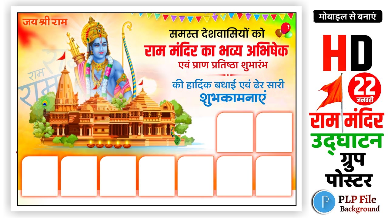 Ram Mandir ka group poster kaise banaen | Ram Mandir ka poster kaise ...