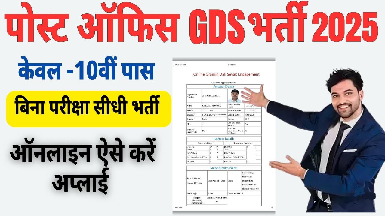 India Post GDS online apply 2025 || India post office gds recruitment ...