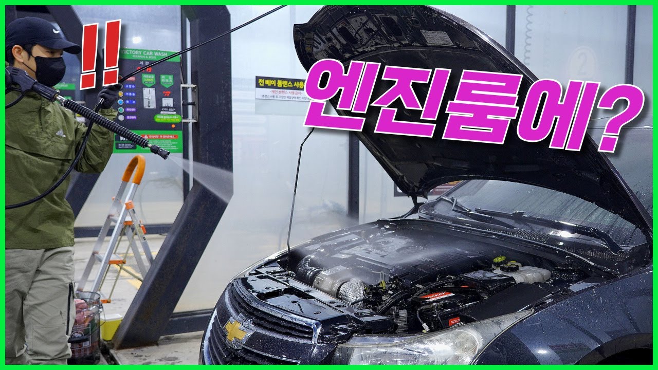 15년을 관리 안한 엔진룸까지 5시간동안 세차하기디테일링셀프세차세차브이로그 Youtube