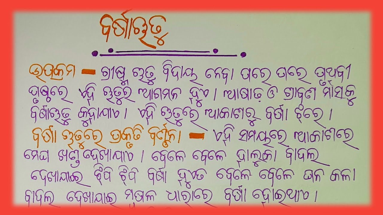 Barsharutu Eassy In Odia || Odia Rachana Barsha Rutu||Odia Eassy On ...