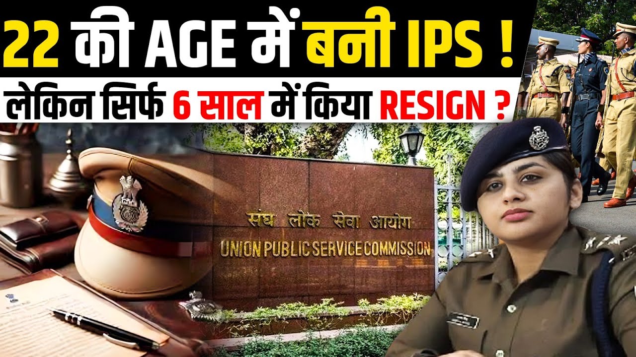 IPS at 22, Resigned at 28 – What Made Her Quit? | PW OnlyIAS - YouTube