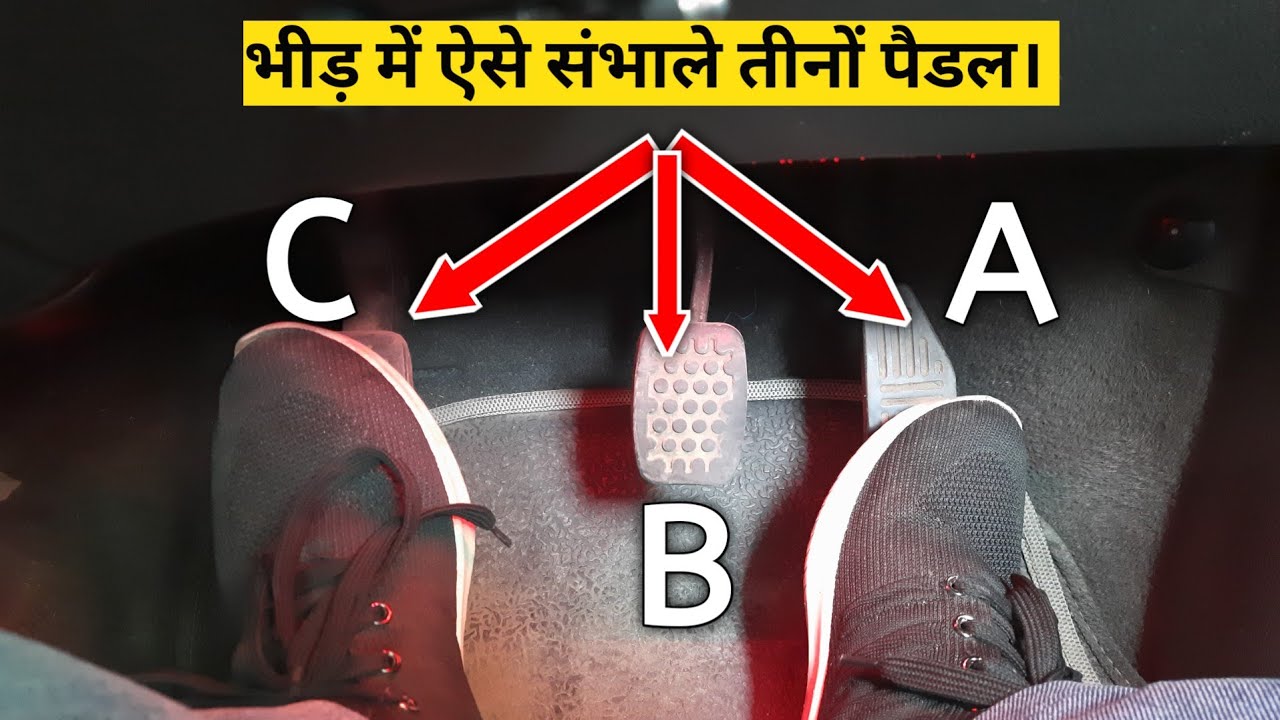 How to Drive Car in Traffic | A B C का combination कैसे करें | Driving ...