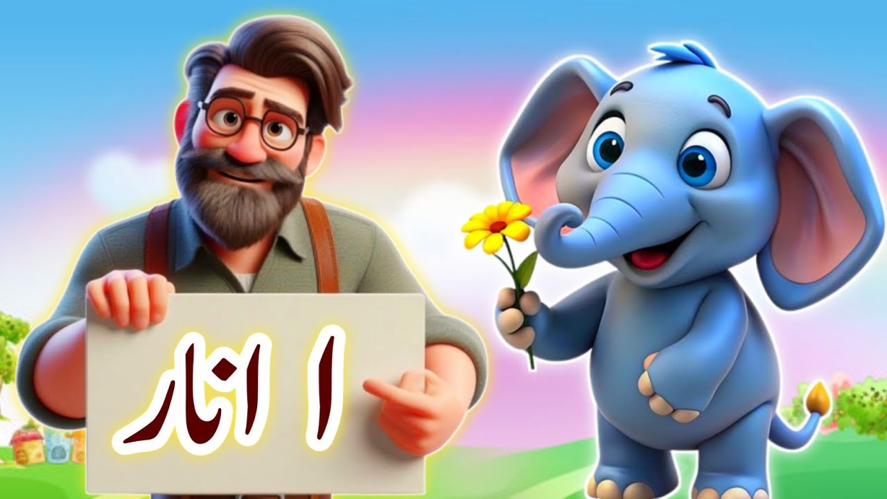 Learn urdu Alphabets and words and many more | urdu | اردو حروف اور ...