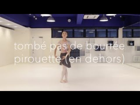 トンベ パ・ド・ブレ＆ピルエット(アンドゥオール) / tombé pas de bourrée＆pirouette(en dehors)【バレエ動画辞典・バレエTV】 - YouTube