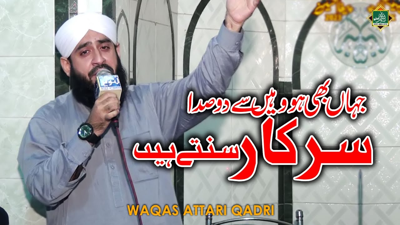 Beautiful Voice - Jahan Bhi Ho Wahin Se Do Sada - Waqas Attari Qadri - YouTube