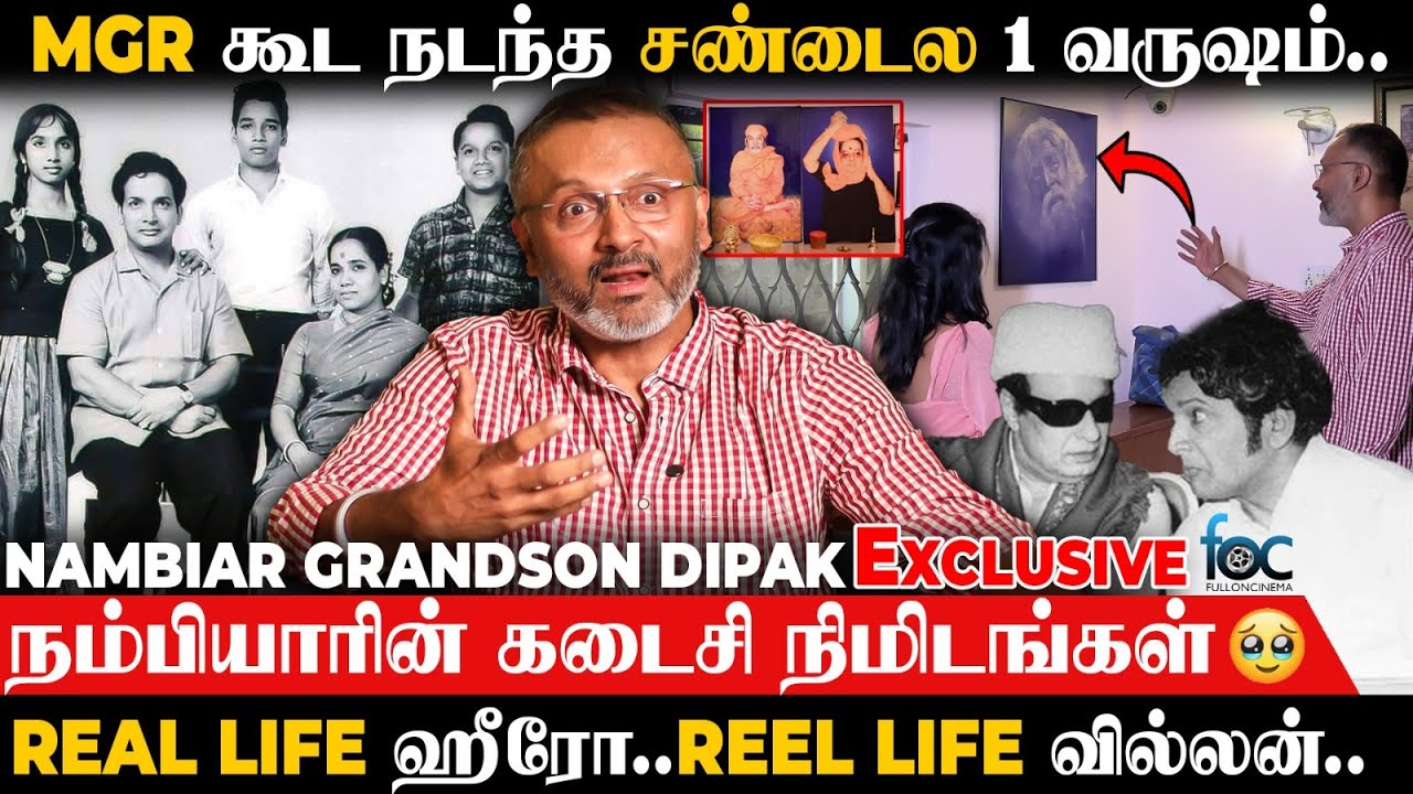 அந்த நாள் ஞாபகம்..🥺M. N. Nambiar பற்றி பலரும் அறியாத உண்மைகள்😯நம்பியாரை ...