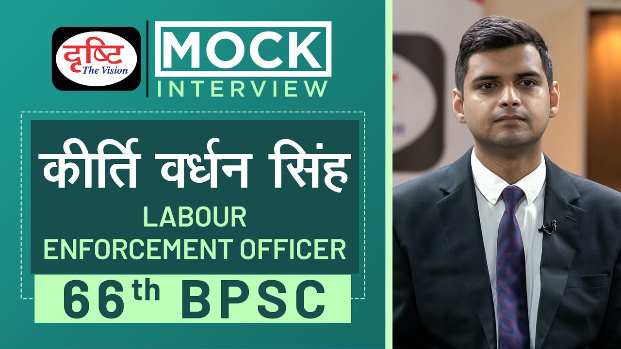 66th BPSC Topper Kirti Vardhan Singh , Labour Enforcement Officer ...