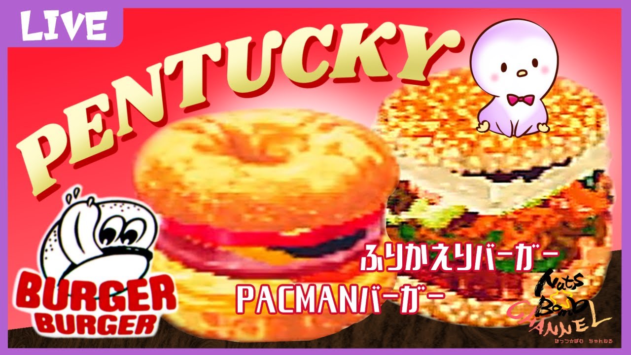 【PS BURGER BURGER #8】ちゃんと店舗を増やしていきたい🥪ペンタのまったりソロプレイ【実機レトロゲーム】 - YouTube