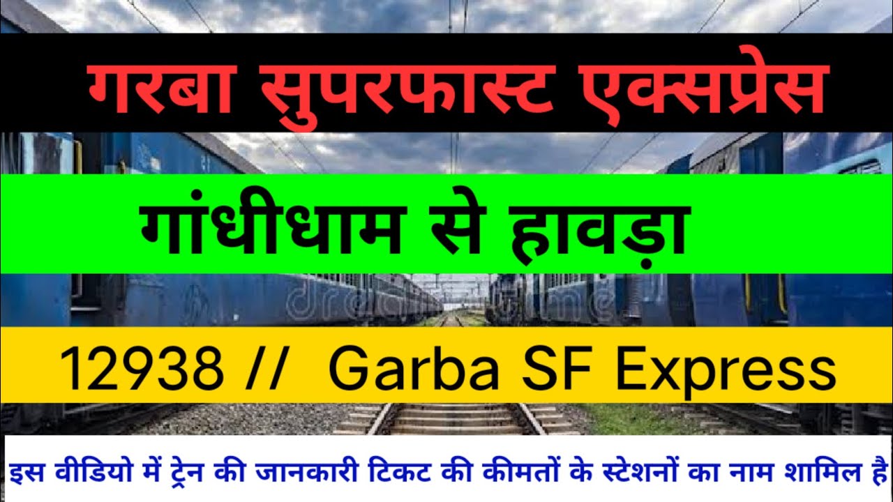 Garbha Superfast Express | गरबा एक्सप्रेस | Gandhidham to Howrah ...