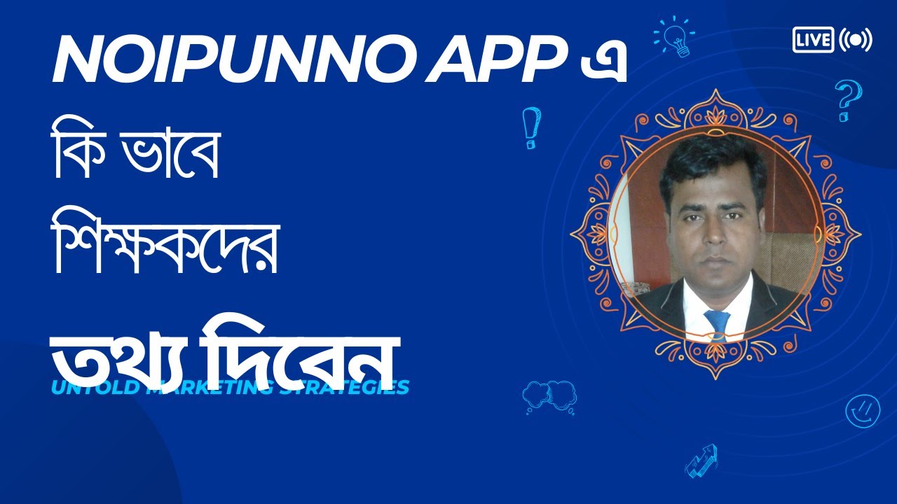 কি ভাবে Noipunno App এ শিক্ষকদের তথ্য আপলোড দিবেন - YouTube