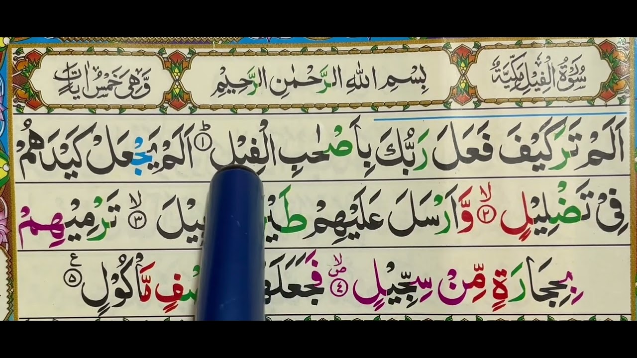 SURAH ALFEEL RECITATION BY SAMAR QURAN ACADEMY - YouTube
