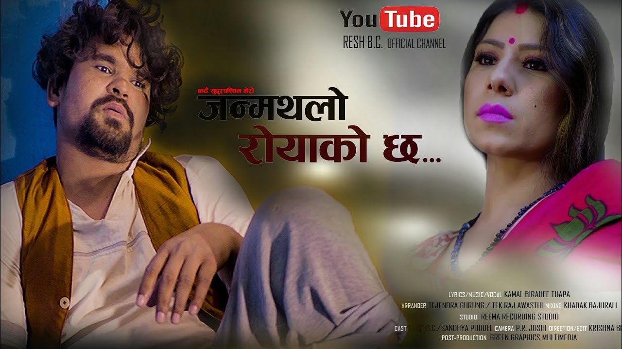 Resh B.C & Kamal Birahee Thapa New Deuda Song | Janmathalo Royako Chha 2020 | Ft. Sandhya paudel ...