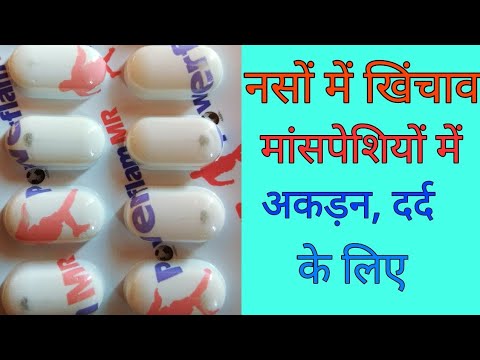 Powerflam mr tablet uses in hindi | नस का खिंचाव, नस पर नस चड़ना, नस का ...