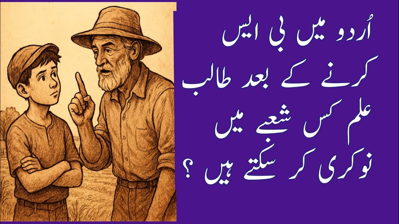 "بی ایس اردو کی ڈگری کا سکوپ | مکمل رہنمائی" || Scope of BS Urdu - YouTube