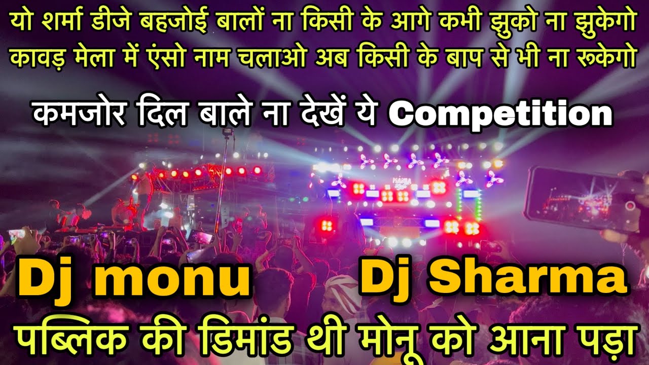dj sharma bahjoi vs dj Monu Meerut full bass competition | dj sharma vs ...