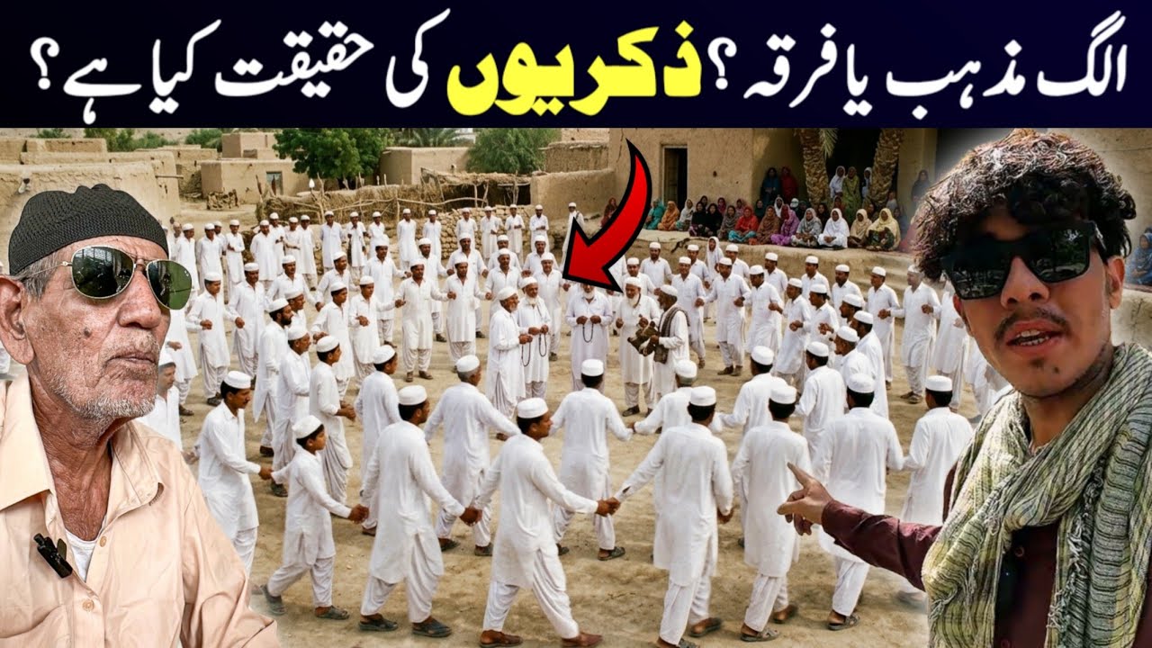Pakistan’s Secret Zikri Community | Hidden Rituals 😳 - YouTube