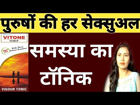 vitone syrup,nightfall problem kyu hoti h,premature ejaculation,vitone ...