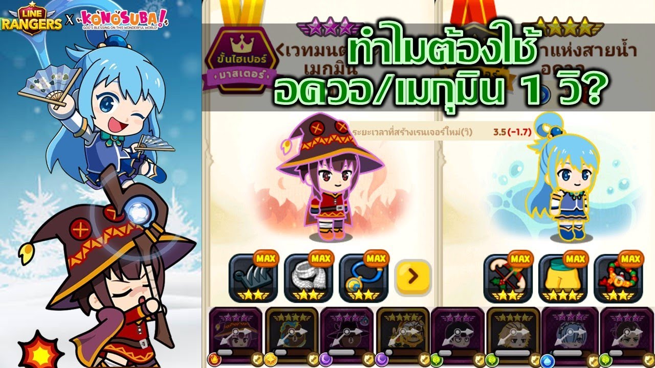 ทำไมต้องใช้อควอ/เมกุมิน Konosuba 1 วิ?💧💥What CD 1s of Aqua/Megumin ...