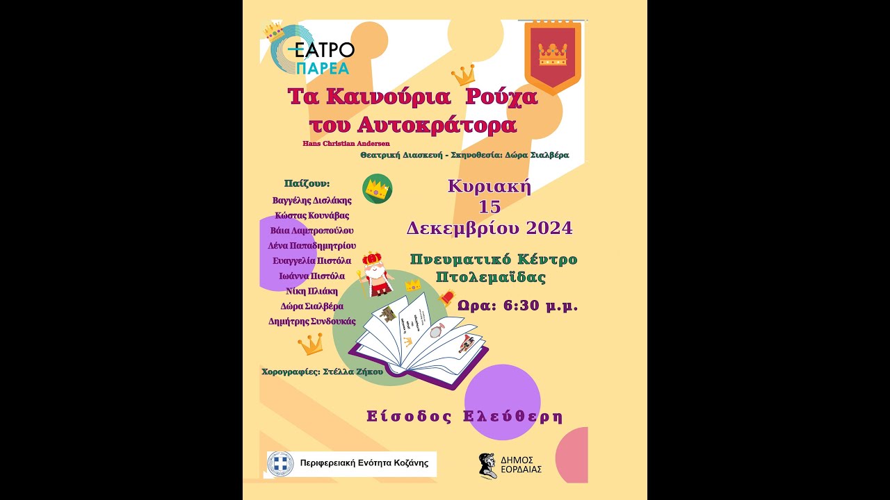 Δώρα Σιαλβέρα, Σκηνοθέτης ΤΑ ΚΑΙΝΟΥΡΓΙΑ ΡΟΥΧΑ ΤΟΥ ΑΥΤΟΚΡΑΤΟΡΑ ΣΤΗΝ ...