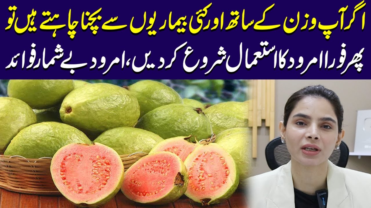How to lose weight through guava? | Guava Benefits | Ayesha Nasir - YouTube