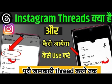 Instagram Threads Kya Hai? How to create instagram threads channel ...