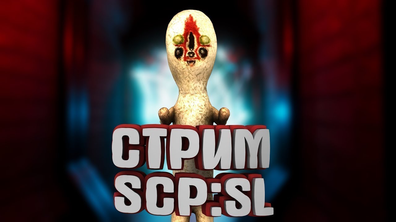 СТРИМ SCP: SECRET LABORATORY / ИГРАЕМ/ ОБУЧАЕМСЯ/ #SCP #СКП - YouTube