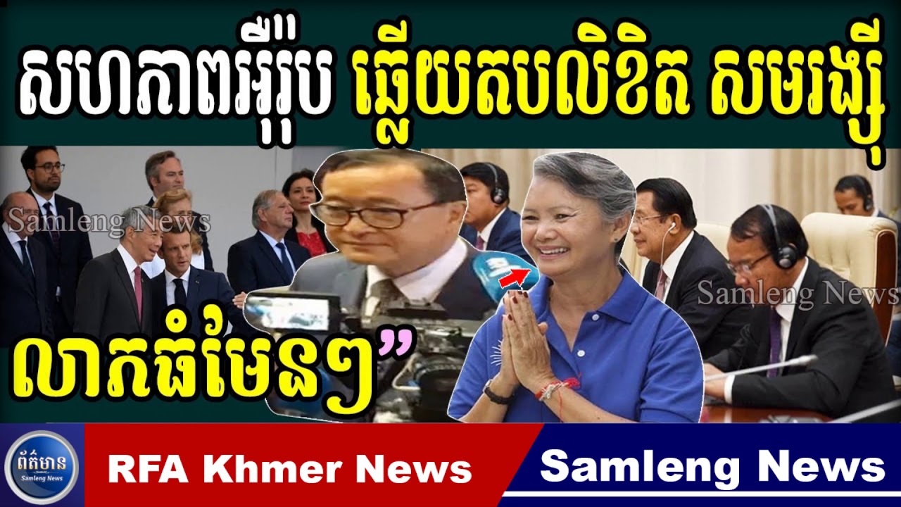 RFA Khmer Radio News, Khmer Political News,VOA Khmer, 04 July 2020 ...