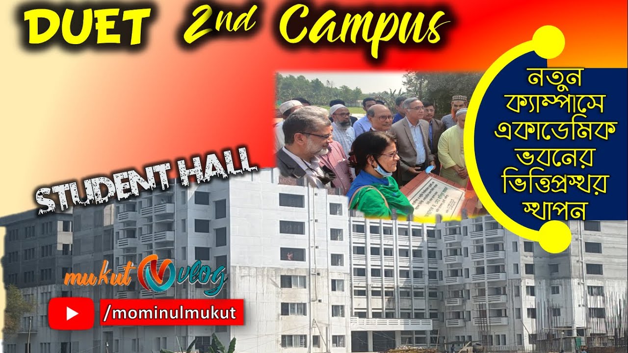 DUET 2nd Campus | ডুয়েট নতুন ক্যাম্পাস | mukutVLOG - YouTube