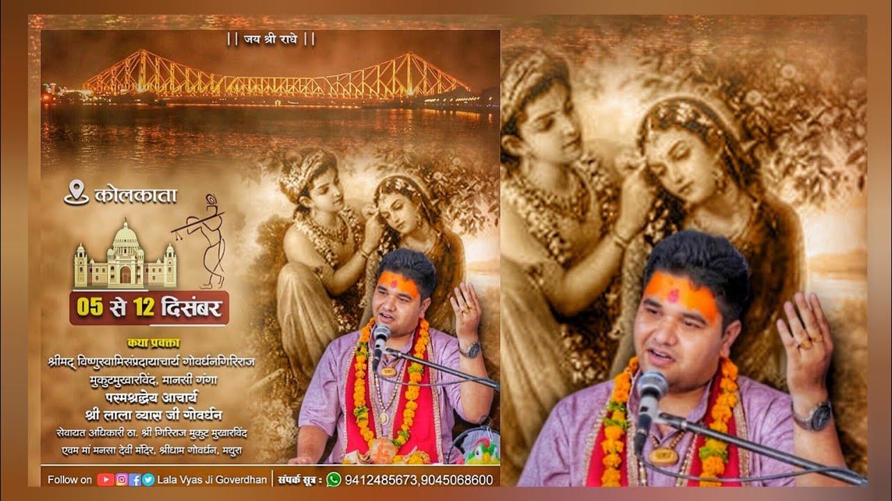 Govind Bhavan, kolkata में लाला व्यास जी | "हरे रामा हरे कृष्ण" # ...