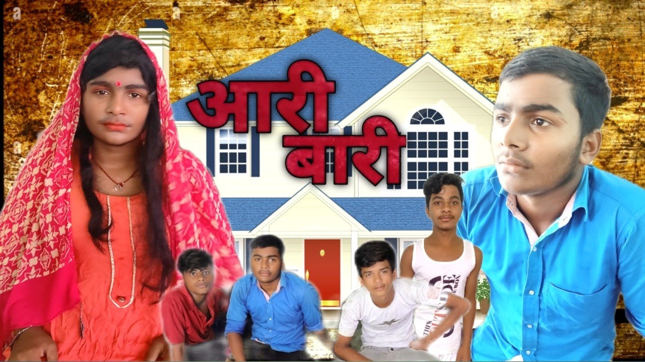 #video|आरी बारी|Aari bari |full desi comedy video|Bihari rohit vines - YouTube