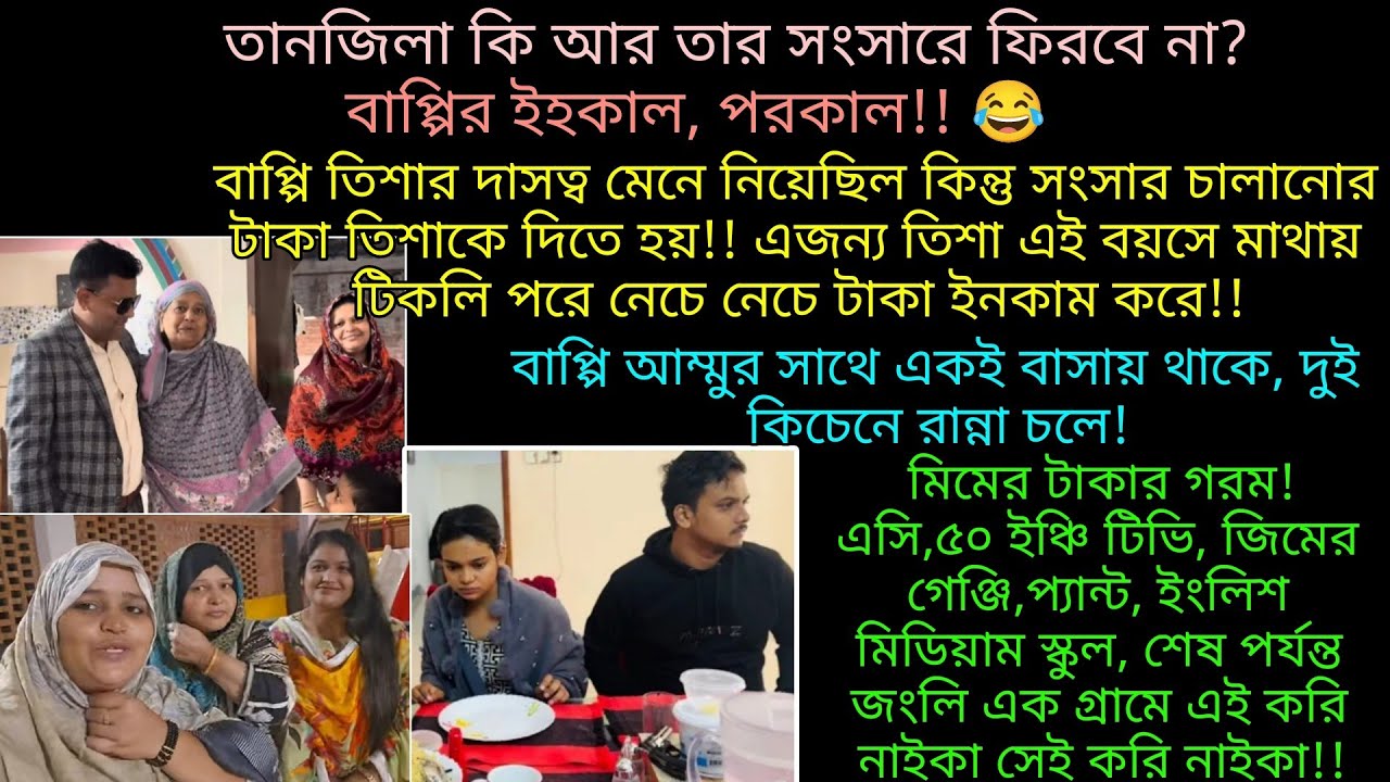 Bd Mom Tisha + Bd Vlogger Mim. Bangla Therapy. - YouTube