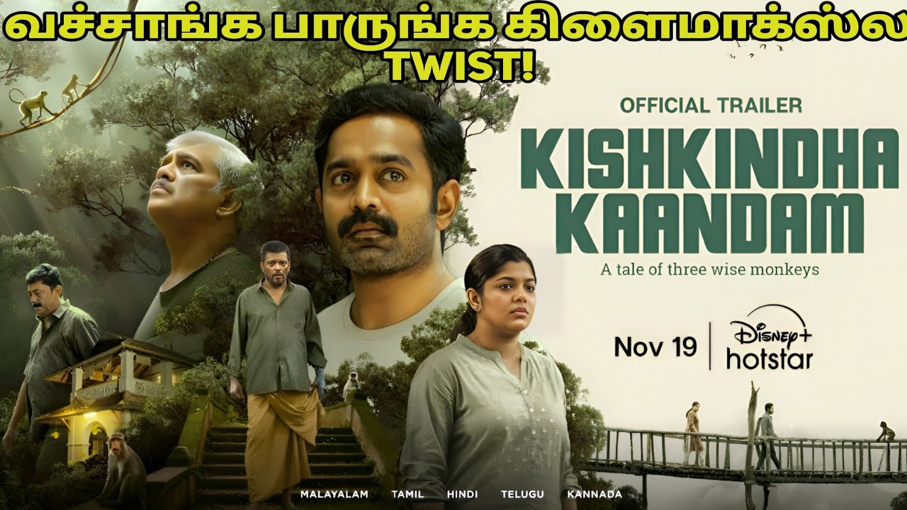 Kishkindha kaandam movie review/drishyam பாணியில் செம்மையான சஸ்பென்ஸ் மூவி - YouTube