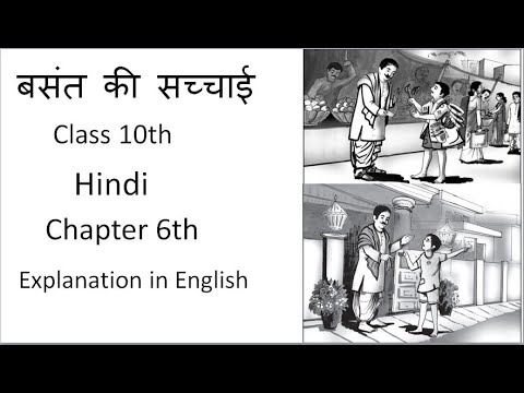 Basanth Ki Sacchai II 10th hindi basanth ki sachai lesson II ...