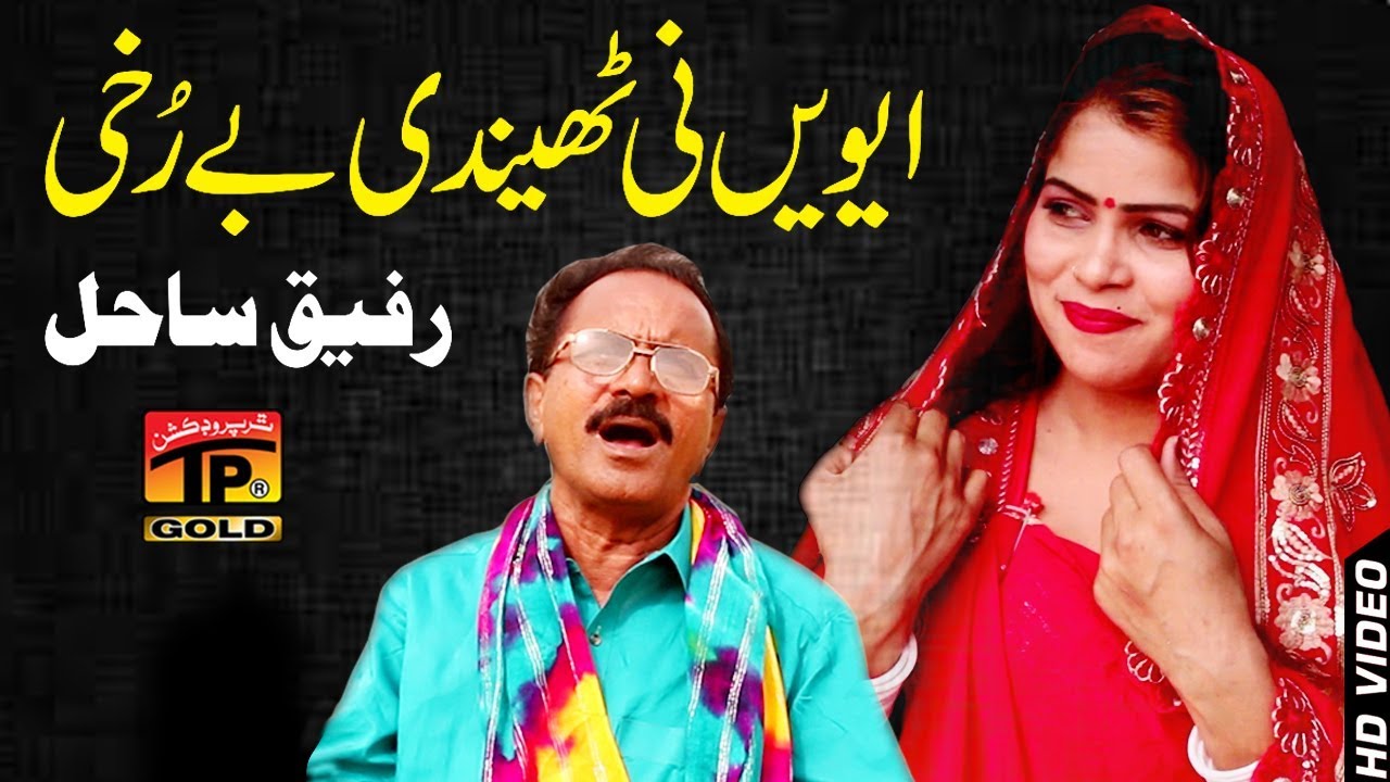 Aiwain Nie Thandi Berukhi - Rafiq Sahil - Latest Song 2018 - Latest ...