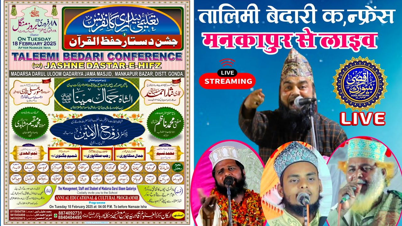 🔴Live Talimi Bedari Conference (w) Jashne Dastar Bandi Manikapur gonda ...