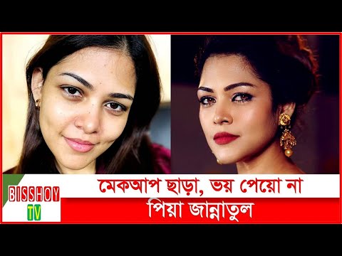 নো মেকআপ লুকে নজর কাড়লেন পিয়া জান্নাতুল | Peya Jannatul
