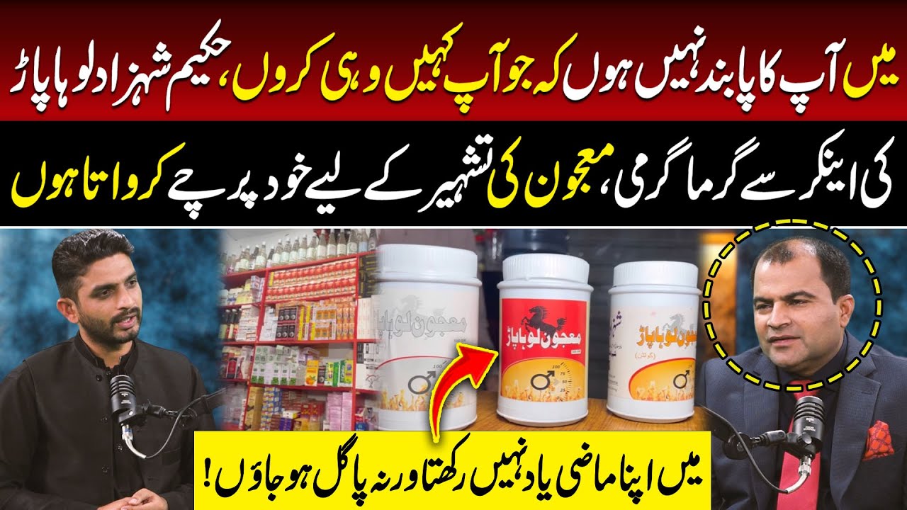 Hakeem Shahzad Loha Par Ki Anchor Sy Larai | Main Khud Apny Par Parchy ...